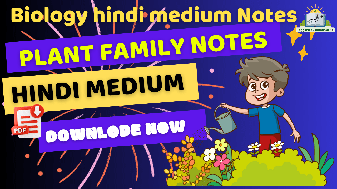 NEET NCERT Biology Line to Line Mcq - toppers educations